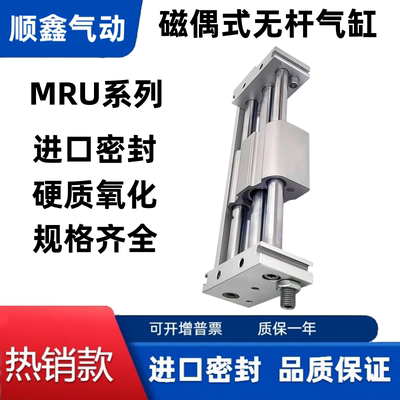 磁偶式无杆气缸MRU32*800*900*1000*1100*1200*1300*1400*1500SA2
