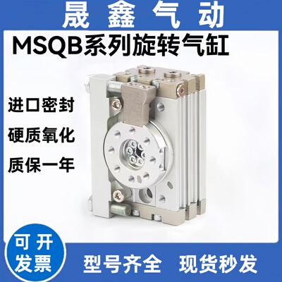 MSQB外置缓冲器旋转气缸MSQB10/20/30/50/L2/L3/L4/L5 90-180度