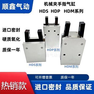 械夹手指气缸HDS10/16/20/25/32HDP10/16/20/25/32HDM10/16/20/25