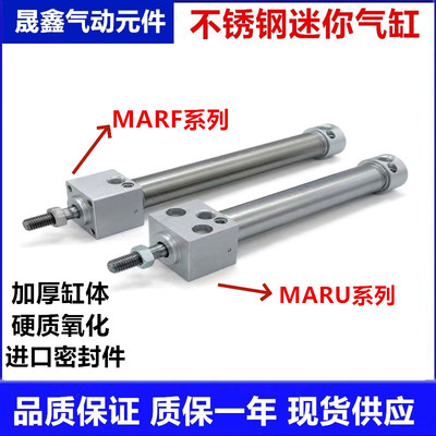不锈钢方头迷你气缸MARF/MARU