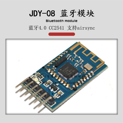 JDY-08蓝牙模块BLE4.0带底板低功耗iBeacon支持airsync模组CC2541