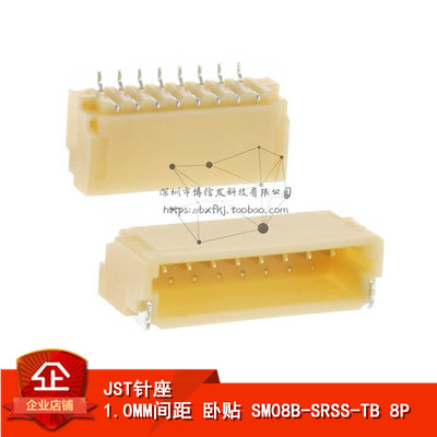 JST 卧贴 SH1.0MM间距座子 针座 8p SM08B-SRSS-TB 接插件连接器
