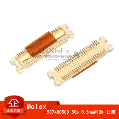 MOLEX 53748-0508 537480508 连接器 0.5mm间距 50pin 公座 贴膜