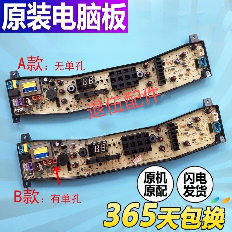 美的洗衣机MB60-5030GZ电脑主板RB65-503GF(S) 70-7030G 55-2030G_虎窝淘