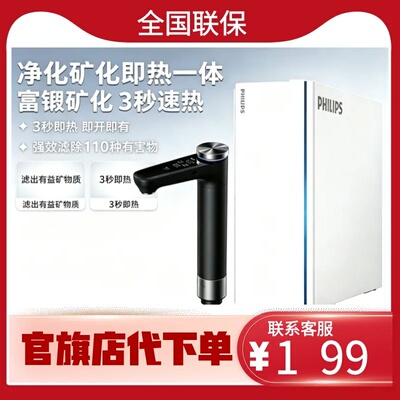 飞利浦净水器U22 Pro RO矿化母婴智能即热龙头 加热直饮机AUT7060
