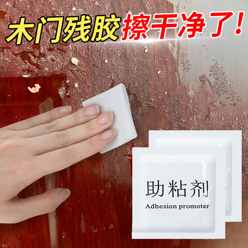 多功能去胶神器除胶湿巾玻璃除胶剂汽车家用地板强力清洗剂清洁