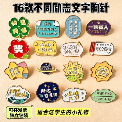 新款励志文字胸针学生奖品一举夺魁金榜题名中高考徽章学生礼物