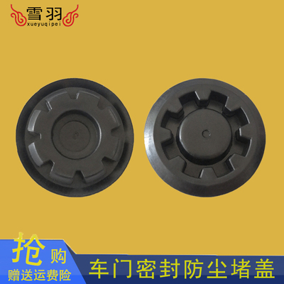 适中华H230H220V3H3车门胶堵盖密封圈防水堵防水塞安装于车门侧面