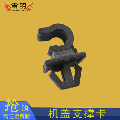 汽车发动机引擎盖卡子奇瑞QQ瑞虎3 5X78前机盖支撑杆支架固定卡扣