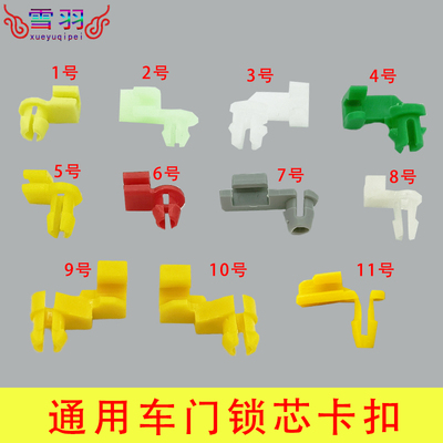 适配汽车通用型卡扣车门锁挂钩卡子拉杆固定塑料扣中控锁芯