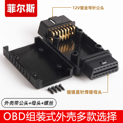 ELM327洁元蓝牙外壳组装