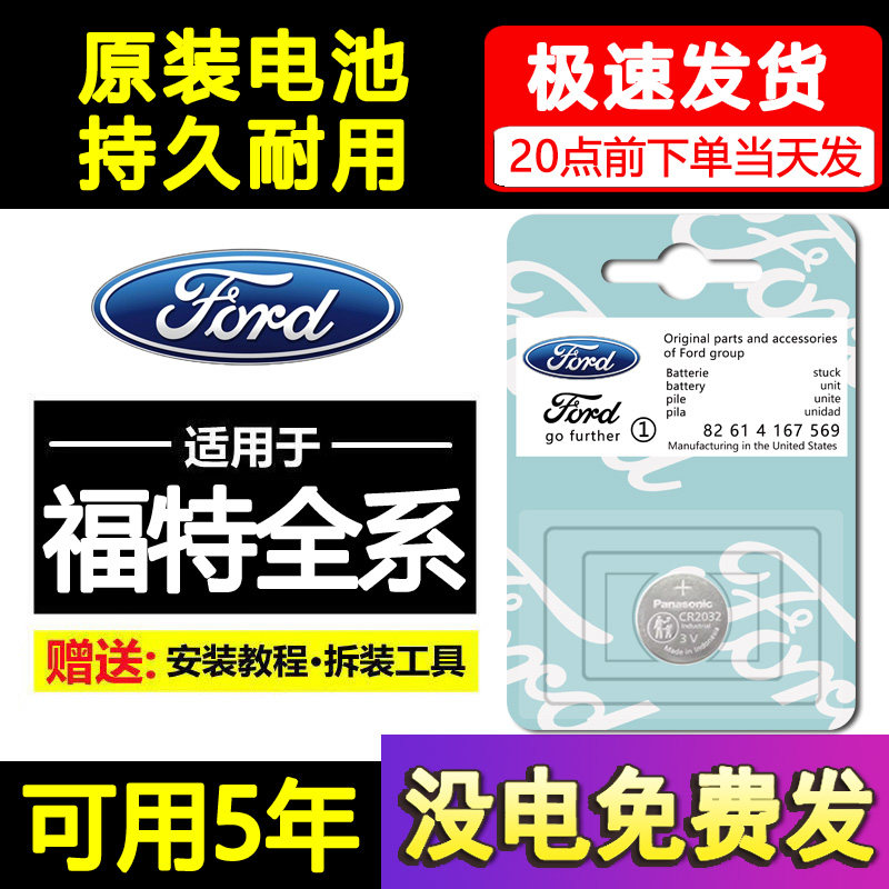 适用福特福克斯新蒙迪欧翼虎福睿斯锐界金牛座汽车钥匙遥控器电池