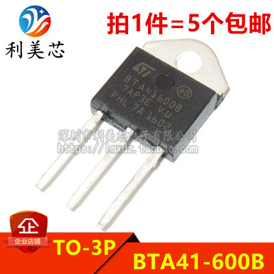 (5个)全新 BTA41-600B 600V 40A TO-3P BTA41600B 三端双向可控硅