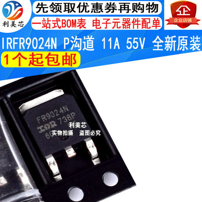 全新原装 IRFR9024NTRPBF FR9024N TO-252 P沟道MOS场效应管