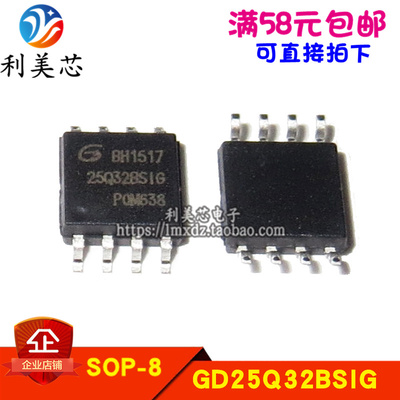 GD25Q32BSIG 25Q32BSIG 贴片SOP 全新原装 可直拍