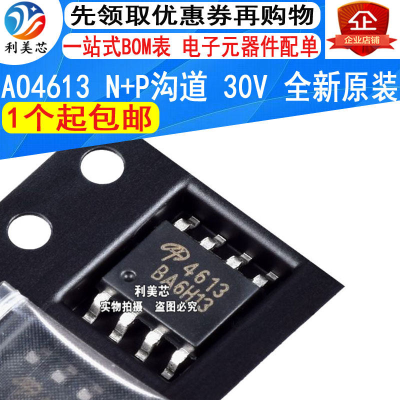 AO4613 SOP-8 MOS场效应管 N+P沟道 7.2A/6.1A 30V 全新原装