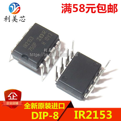 全新原装进口 IR2153 IR2153PBF DIP-8 电桥驱动器IC 可直拍