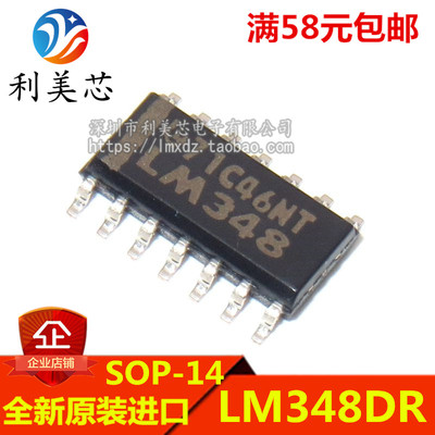 LM348DR LM348D LM348 贴片SOP 全新原装进口 可直拍
