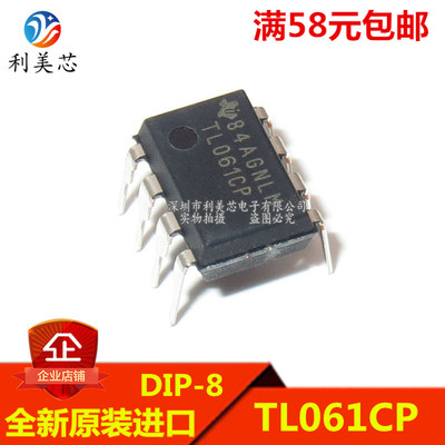 全新原装进口 TL061CP TL061 单通道 运算放大器IC 直插DIP-8