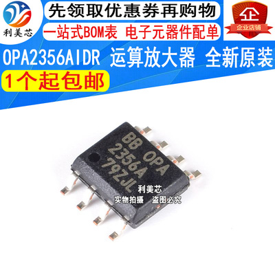 OPA2356AIDR OPA2356AID OPA2356 贴片SOP 全新原装 可直拍