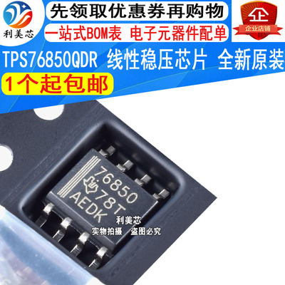TPS76850QDR TPS76850QD 丝印76850 SOP8 全新原装进口 可直拍