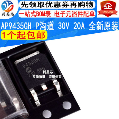 全新原装 AP9435GH  9435GH 30V 20A P沟道MOS场效应管 TO-252