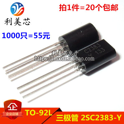 （20个) 2SC2383-Y C2383 1A/160V NPN小功率三极管 TO-92L