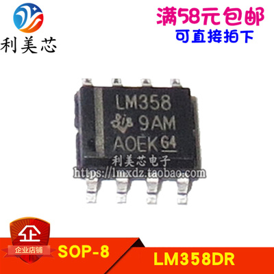 LM358DR LM358D LM358 贴片SOP 全新原装 可直拍