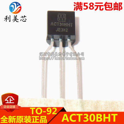 全新原装正品 ACT30BHT ACT30B 电磁炉三极管 TO-92