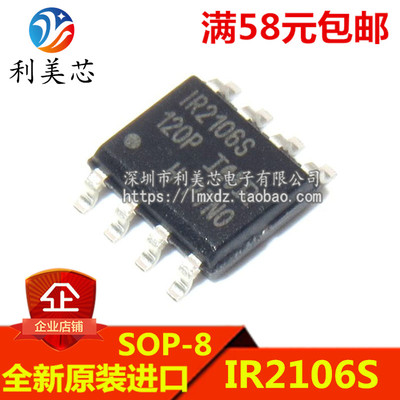 IR2106S IR2106STRPBF 贴片SOP 全新原装进口 可直拍