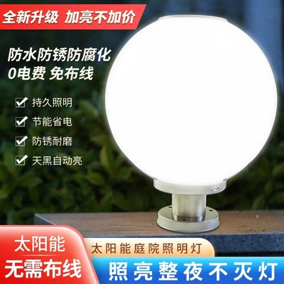 太阳能大门柱户外圆球灯花园围墙
