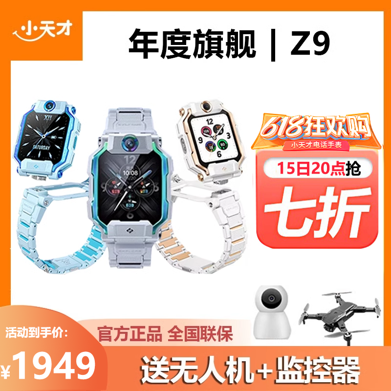 【官方旗舰】小天才电话手表Z9大黄蜂Z10儿童智能电话手表防水定位Z6Z7Z8巅峰版高中小学生男女孩电信_虎窝淘