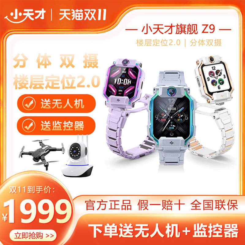 【新品上市】小天才电话手表Z9大黄蜂儿童智能手表Z8防水定位官方正品小学生初中男女孩全网通官方旗舰店_虎窝淘