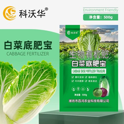 白菜底肥宝白菜种植肥料植株健壮叶片肥厚生物有机肥