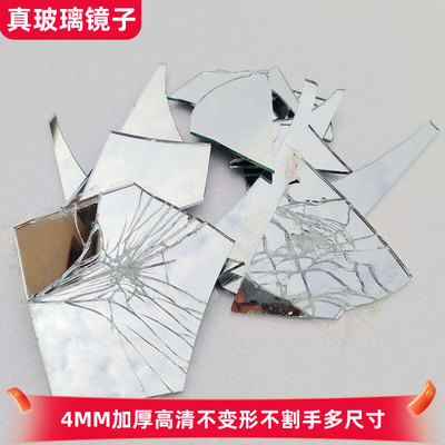 碎镜子碎玻璃多形状真玻璃