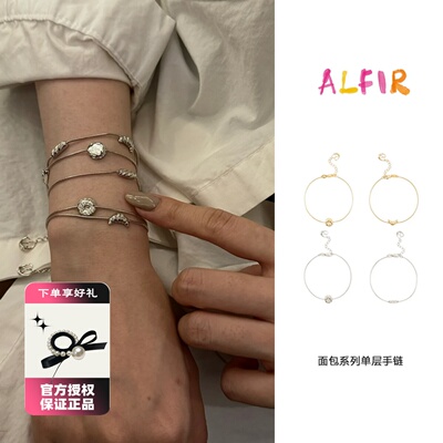ALFIR 牛角包贝果法棍面包系列手链原创小众可爱百搭叠戴ins风