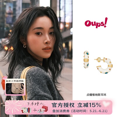 现货Oups 点缀维纳斯耳环花少江疏影珐琅滴釉C字形轻奢时尚耳饰