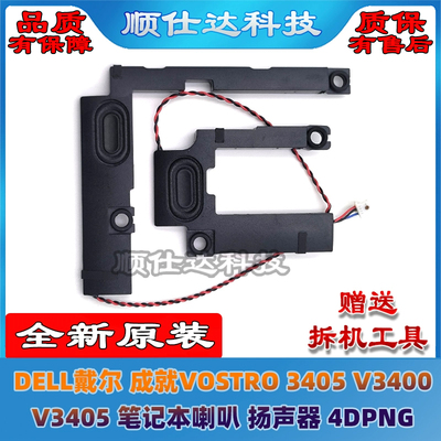 VOSTRO3405V3400V3405喇叭