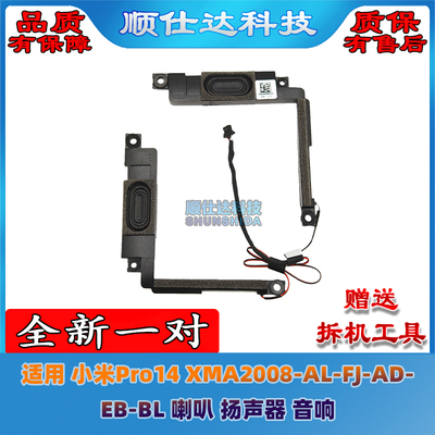适用小米笔记本Pro14 XMA2008-AL-FJ-AD-EB-BL A34 喇叭 扬声器