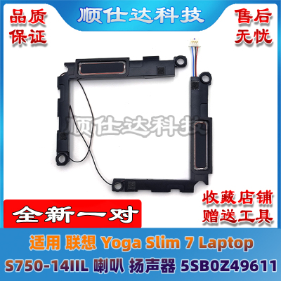 适用联想Yoga Slim 7 Laptop S750-14IIL 喇叭 扬声器 5sb0z49611