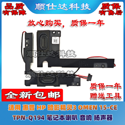 暗影精灵315-CETPN-Q194喇叭