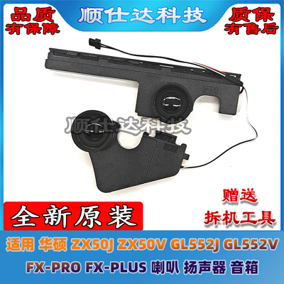 适用华硕FX-PRO FX-PLUS ZX50J ZX50V GL552J GL552V 喇叭 扬声器