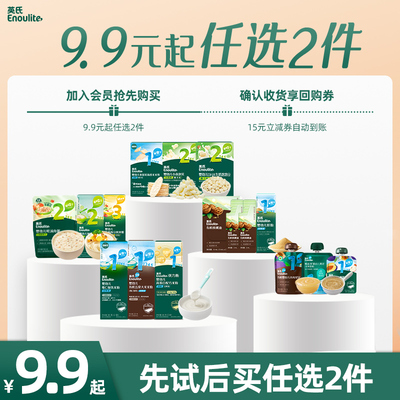 英氏宝宝辅食9.9元选2件会员专享