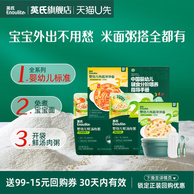 英氏冲冲面宝宝便携辅食