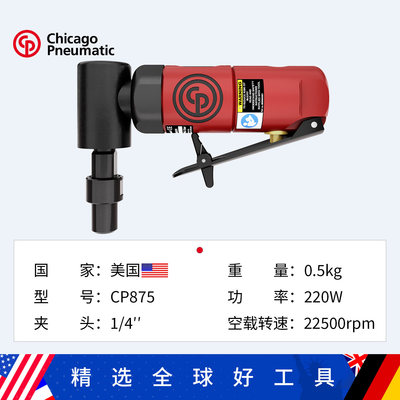 ChicagoPneumat美国芝加