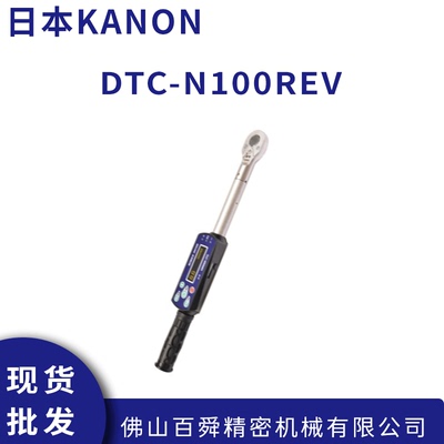 日本中村KANON数显扭力扳手DTC-N100REV电子式棘轮扳手原装正品