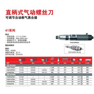 英格索兰离合式气动螺丝