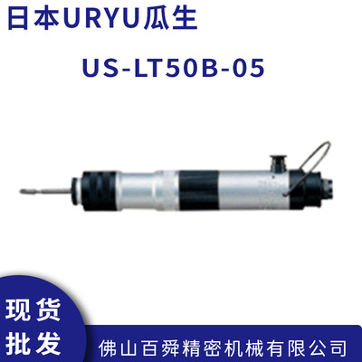 日本瓜生气动螺丝刀US-LT-31PB-11 US-LT50B-05转矩控制型螺丝刀