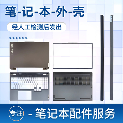 适用R7000P2023款ABCD外壳