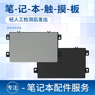 适用联想小新Pro16 ACH IHU 2021/2022款 触摸板 鼠标板 触控板